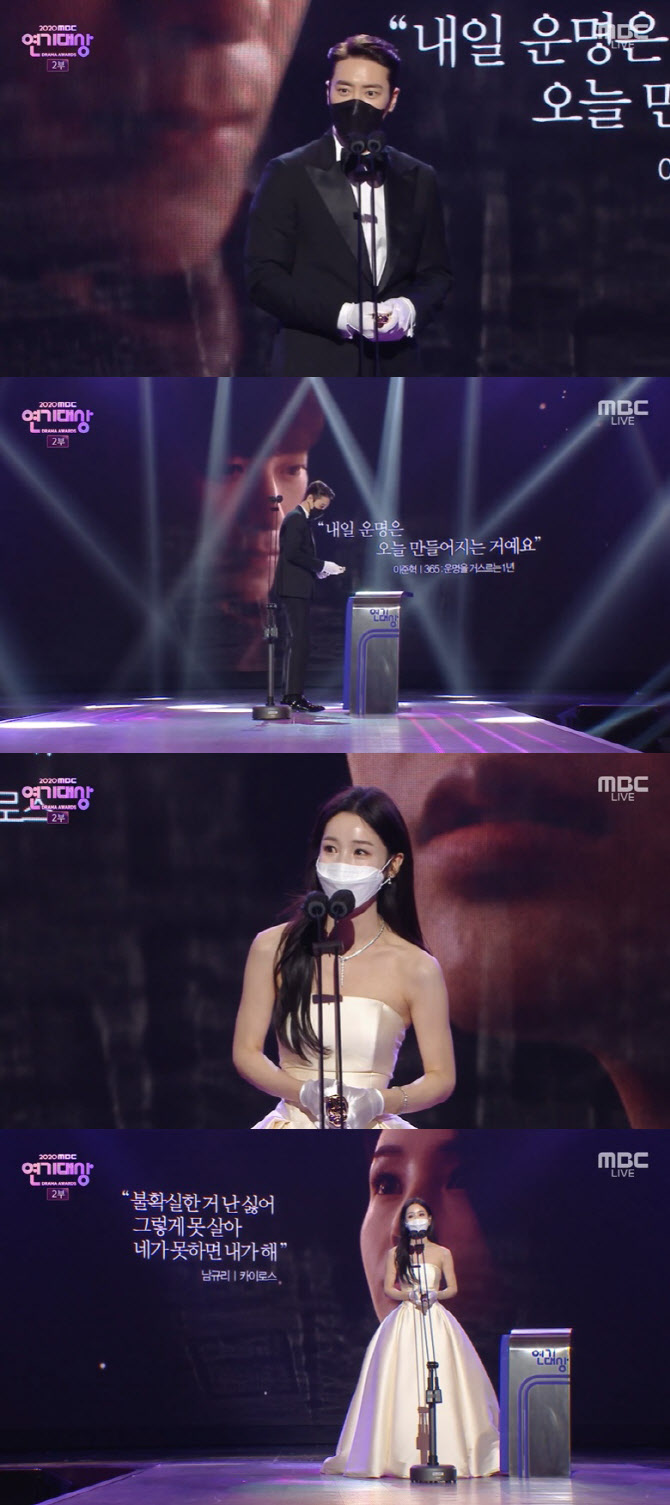 [2020 MBC 연기대상] 이준혁·남규리, 남녀우수상…김혜윤·차은우 시상