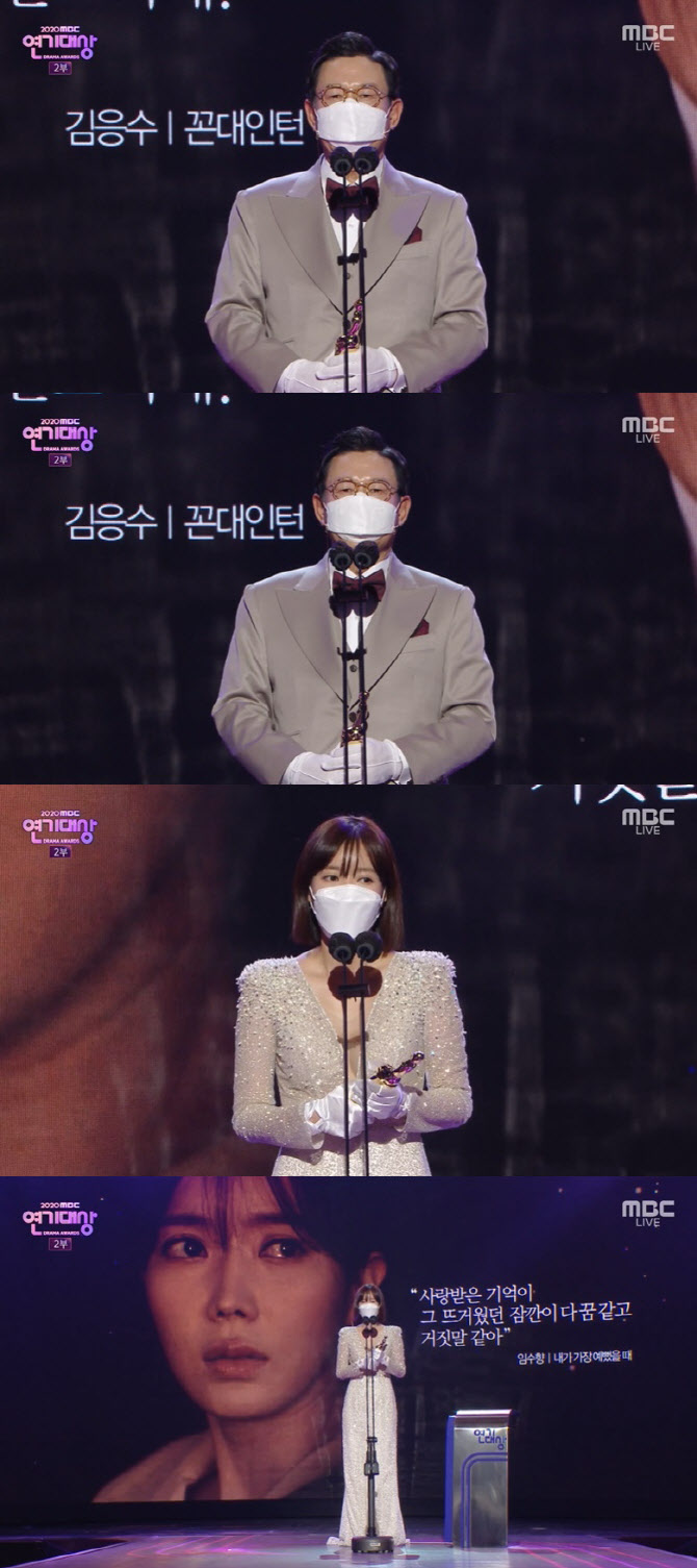 [2020 MBC 연기대상] 김응수·임수향, 수목 미니 남녀최우수상