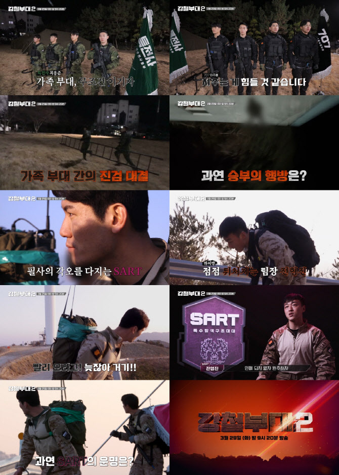 '강철부대2' 특전사VS707, 가족 부대 빅매치