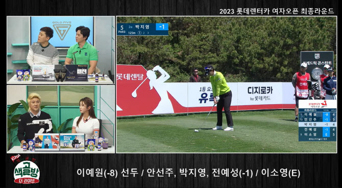 SBS골프, KLPGA 투어 중계 토크쇼 유튜브로 생중계