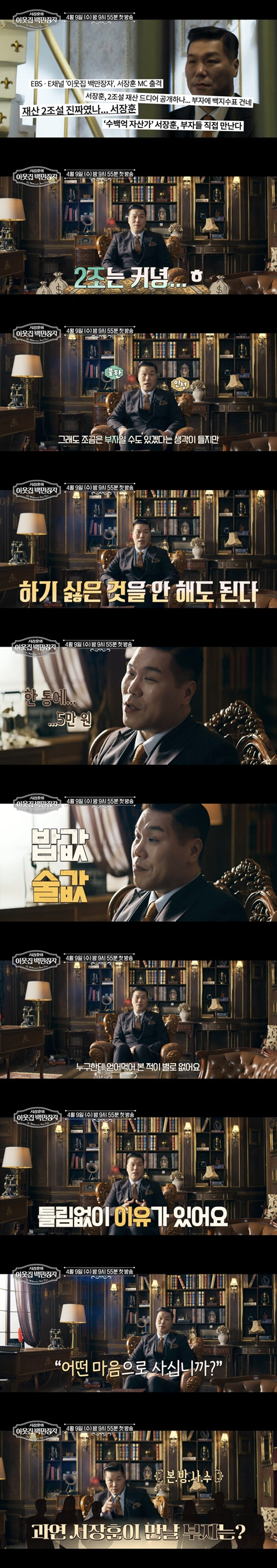 서장훈, '재산 2조설' 입 열었다('이웃집 백만장자')