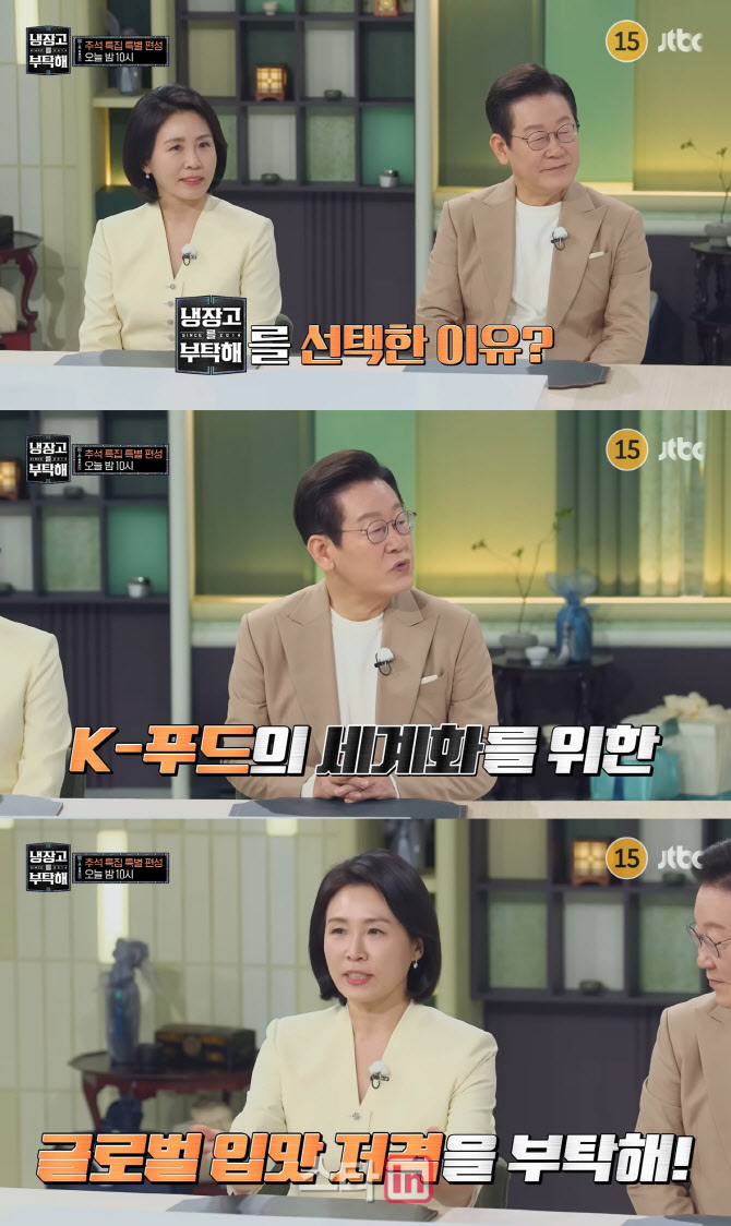 이재명 대통령, '냉부해' 출연 이유